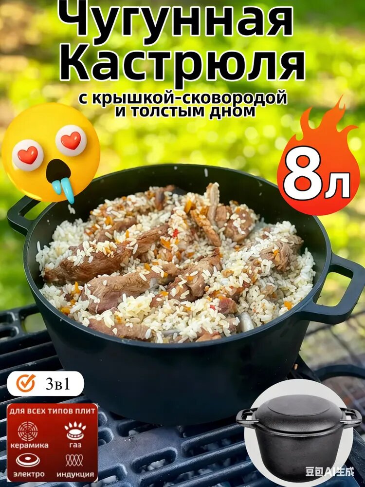 Чугунная Кастрюля с крышкой-сковородой и толстым дном, котелок , казан для мангала, Чугун, 8 л