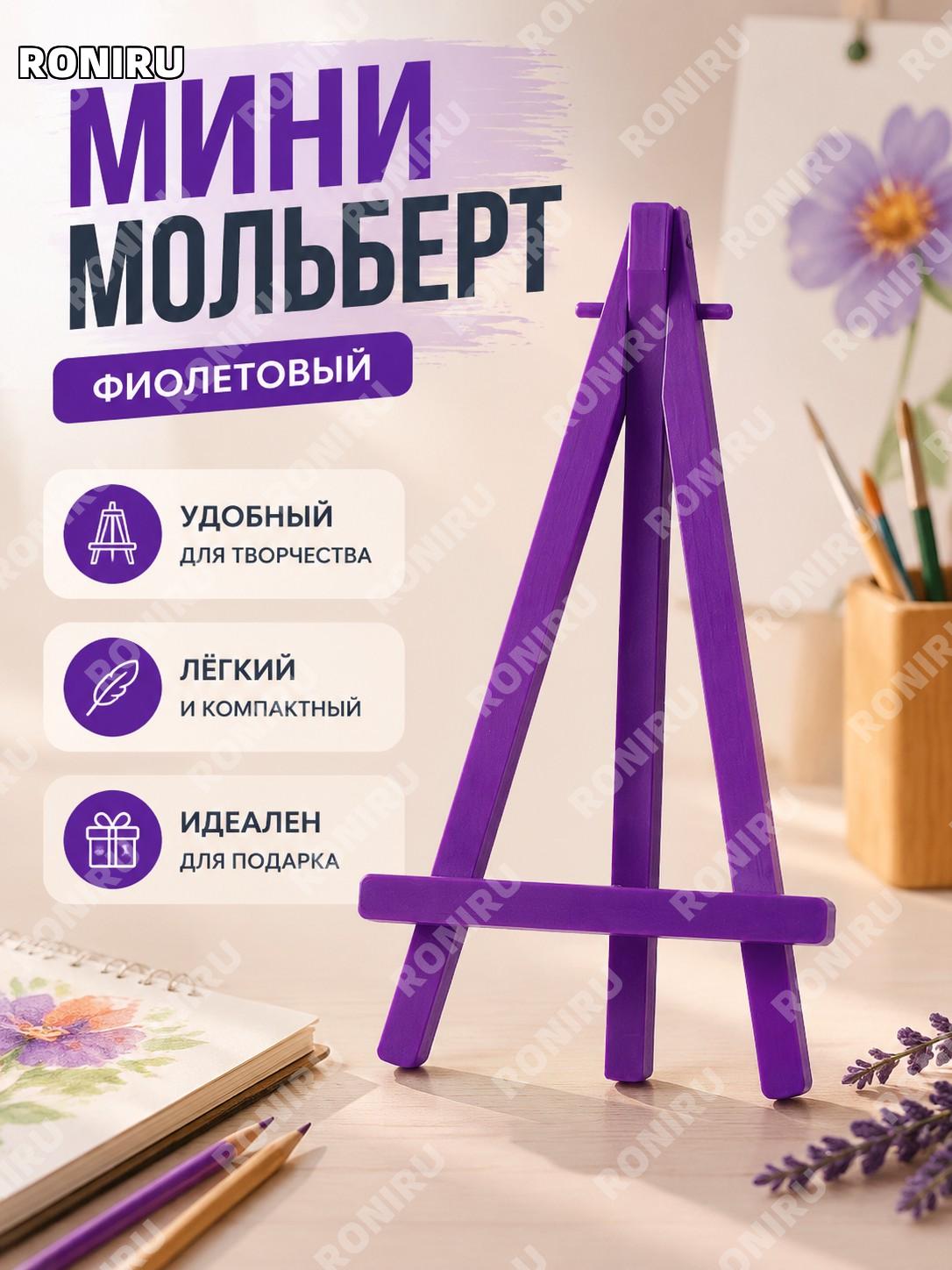 Мини-детский мольберт фиолетовый мини-мольберт для рисования пластиковый треугольный детский мольберт творчество