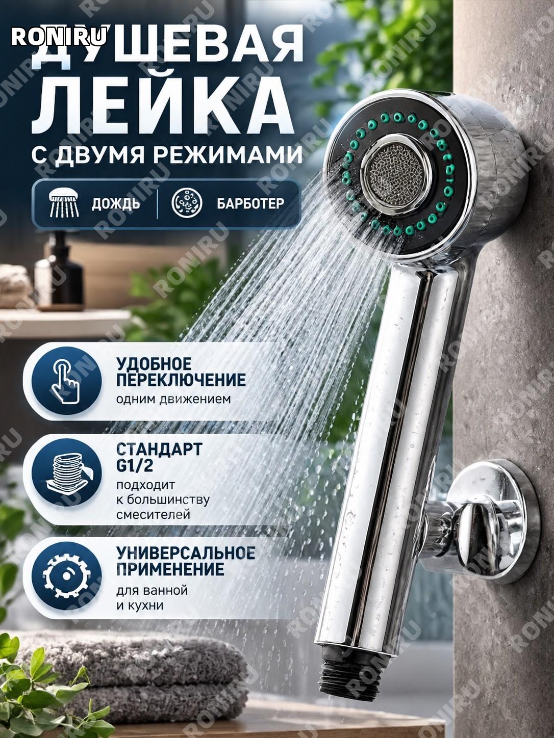 Лейка для душа с двойным режимом барботер и дождь G1/2 ручная насадка с переключением для ванной и кухни компакт