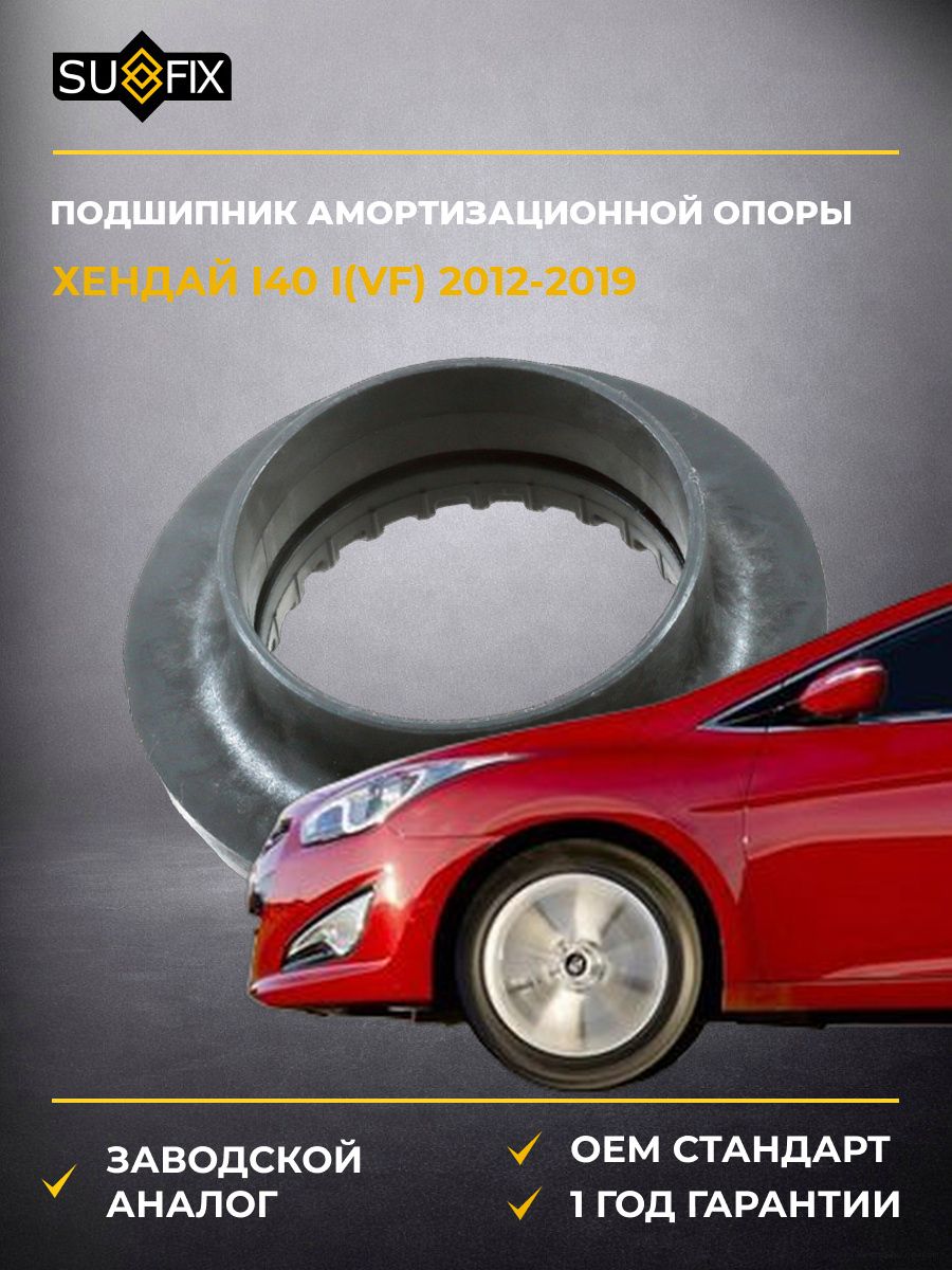 Подшипник амортизационной опоры передний SUFIX FM1150 Хендай i40 I Hyundai i40 I VF 2012-2019