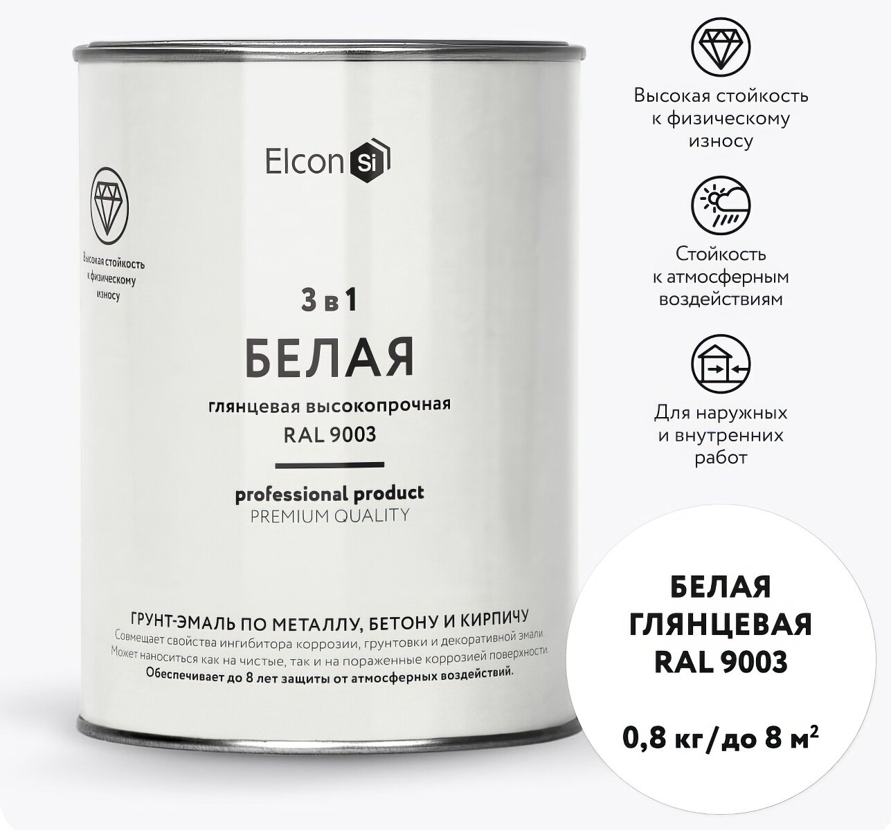 Краска по металлу и ржавчине Elcon 3 в 1 глянцевая белая RAL 9003 0,8 кг 00-00750060