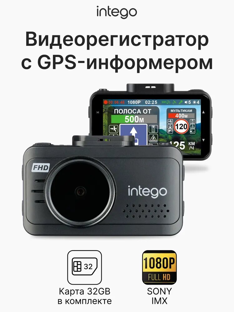INTEGO Видеорегистратор автомобильный Full HD, GPS и WiFi Kite 2