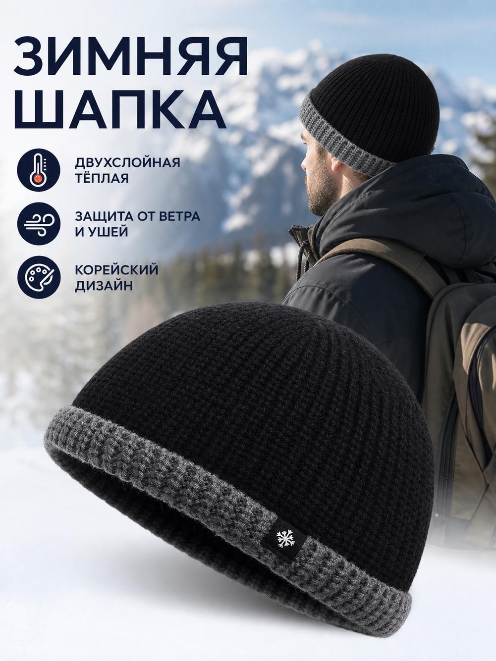 Шапка-докер Базовая коллекция для мужчин