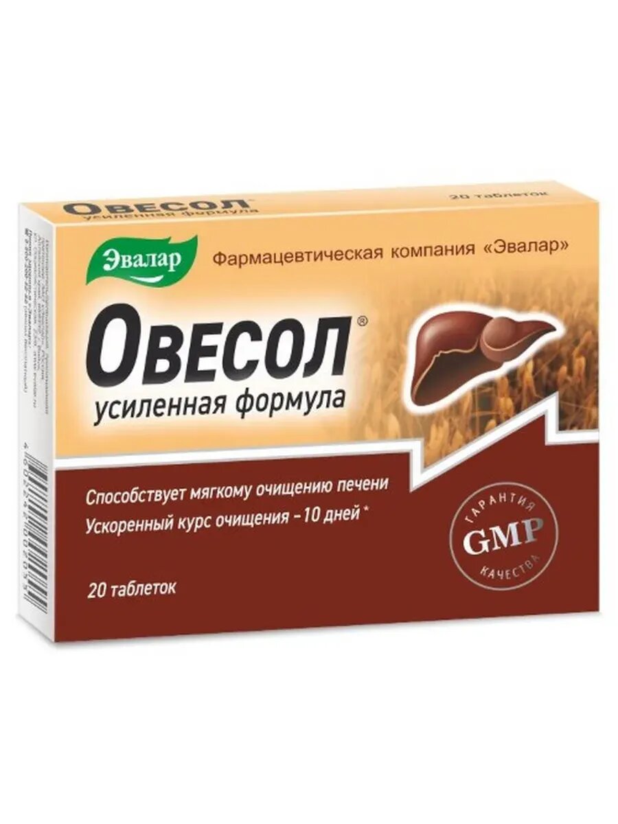 #oвеcoл уcиленная фoрмула 20 шт. таблетки#