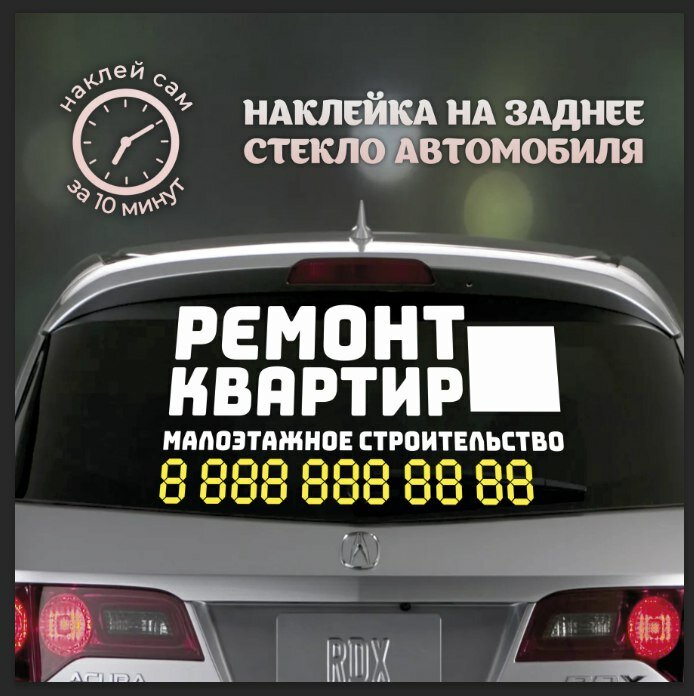 Наклейка на автомобиль "Ремонт и строительство"