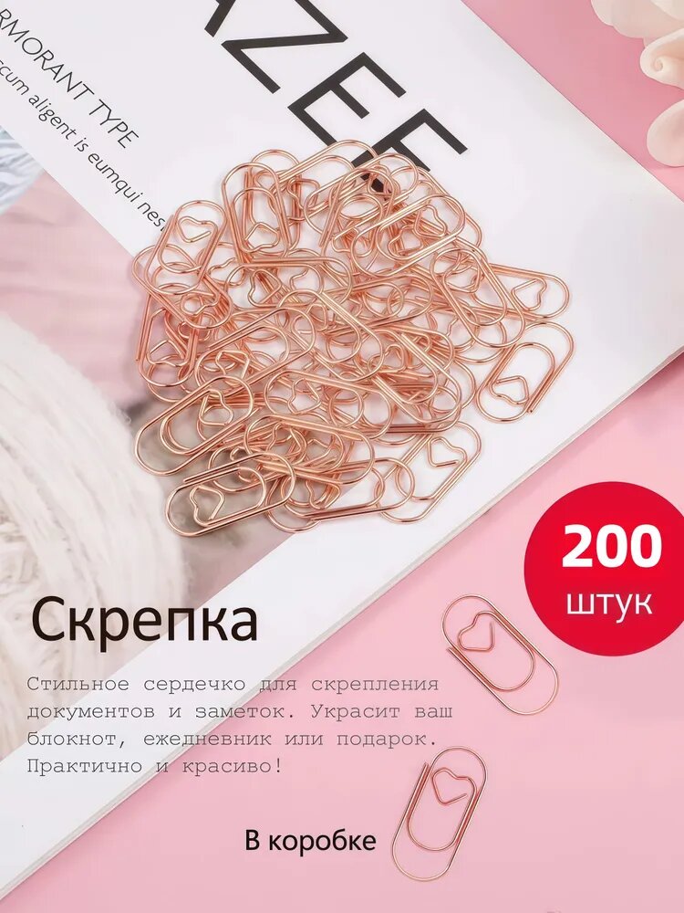 Скрепки мини розовое золото, 200 шт, металлические, 2 см