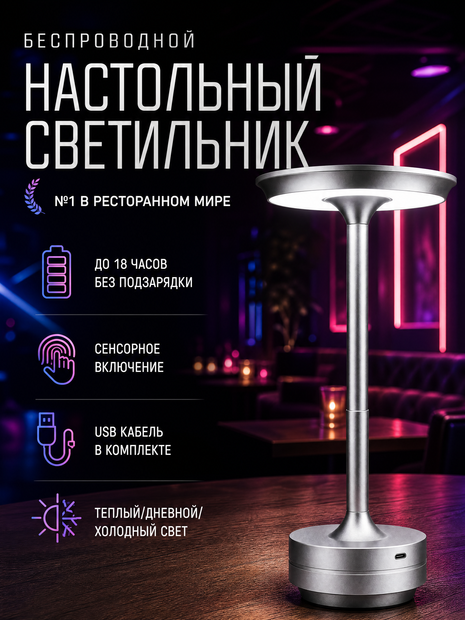 Настольная лампа интерьерная светодиодная беспроводная Bliss Silver серебристый светильник