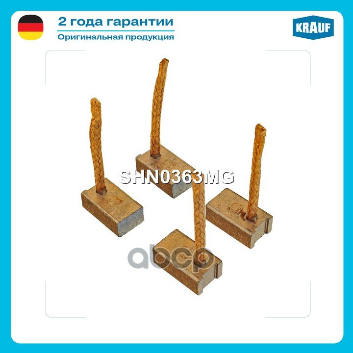 Щетки стартера Krauf арт. SHN0363MG