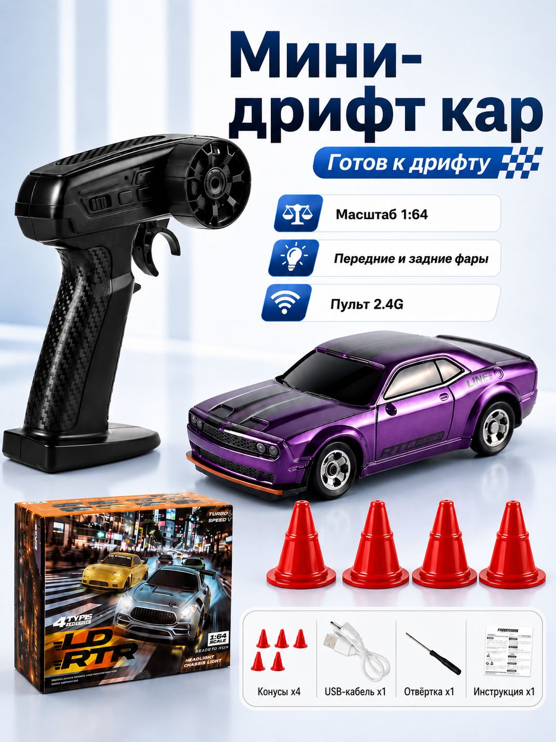 Мини радиоуправляемая машинка 1:64 с дрифтом, светящиеся фары, 2 скорости, идеальна для гонок и коллекции
