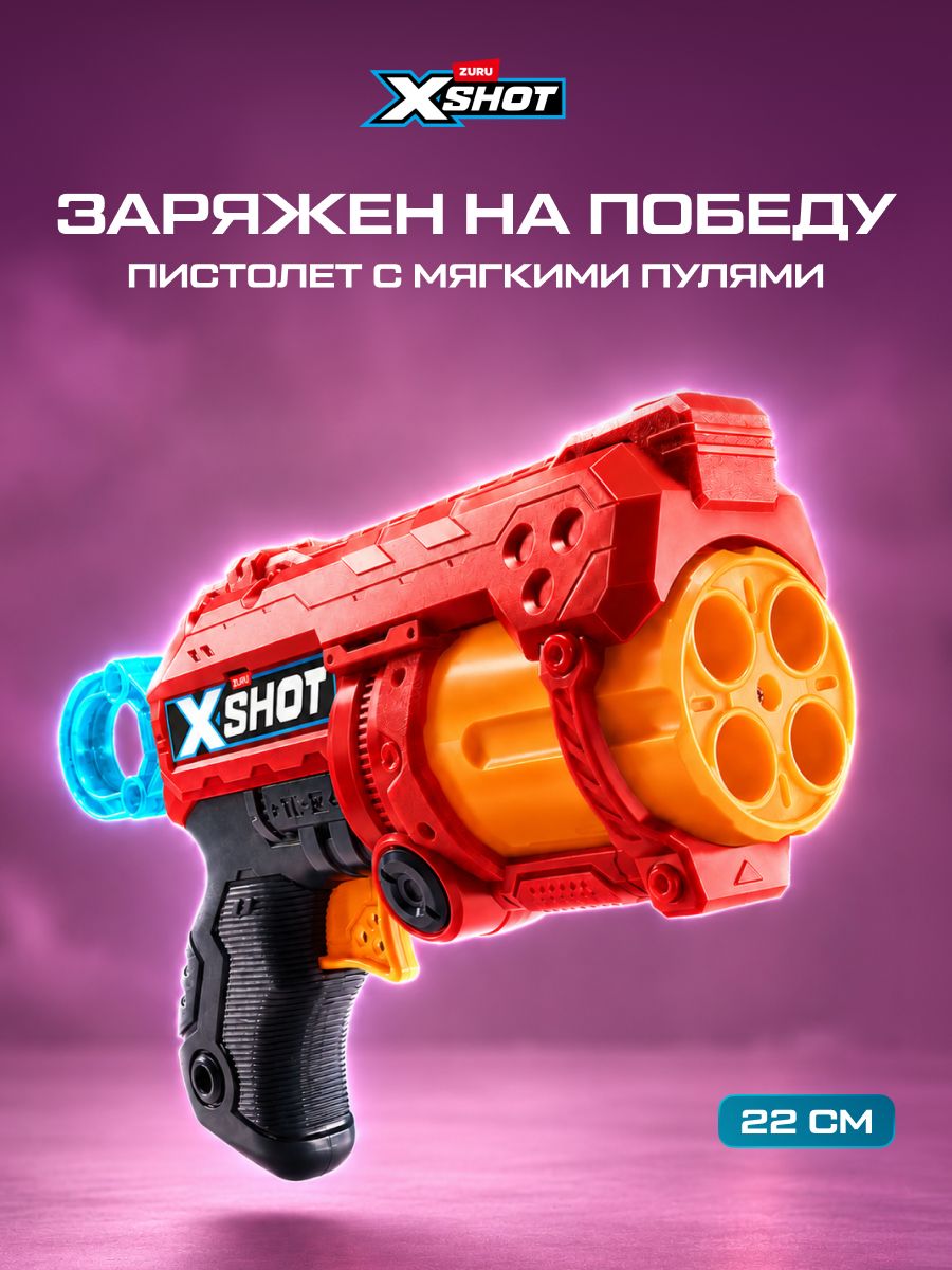 Пистолет игрушечный. Детский Бластер с мягкими пулями для мальчика. XSHOT Excel Fury Blaster. 36377