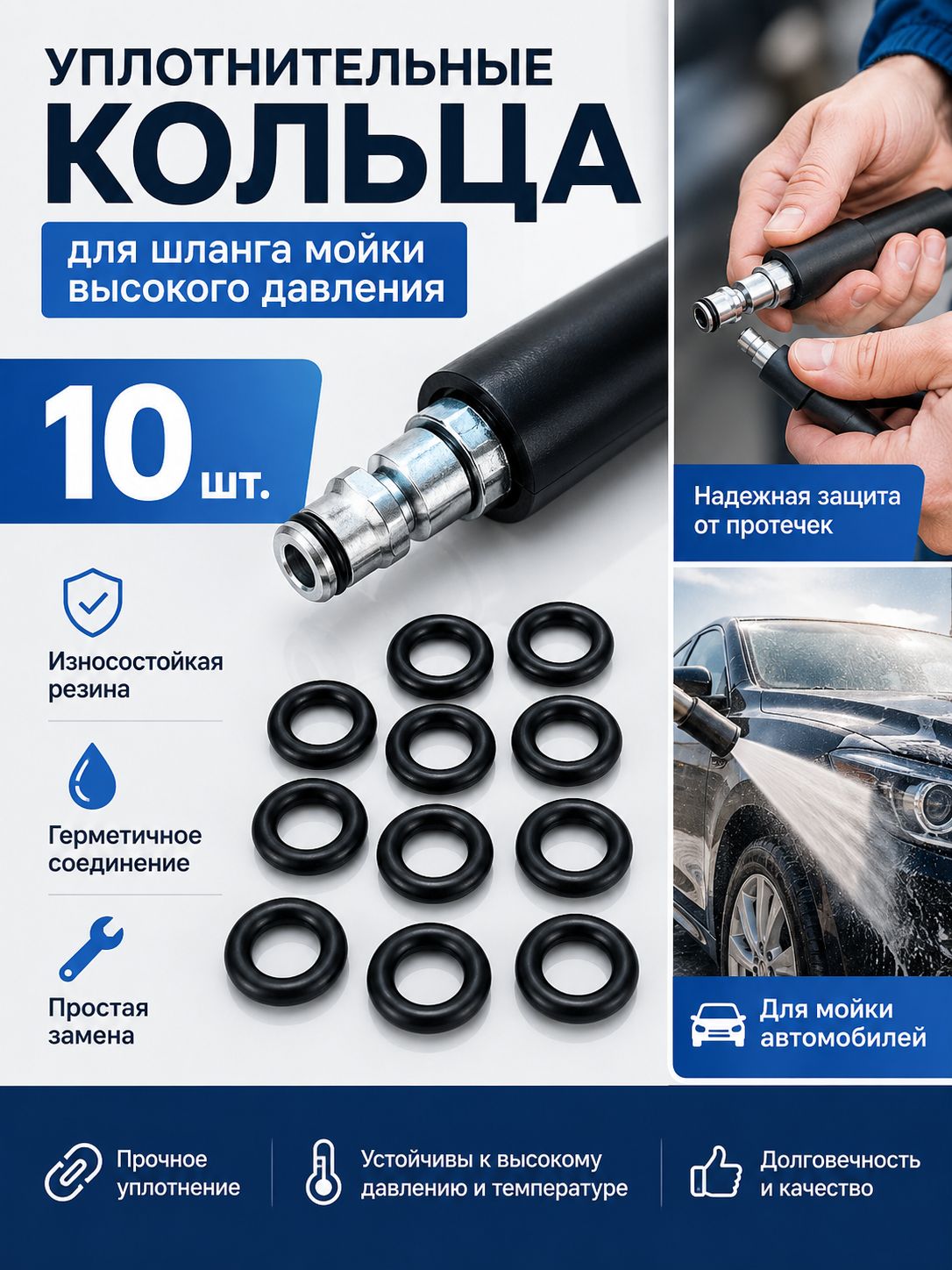Кольца для мойки высокого давления, уплотнитель 10шт