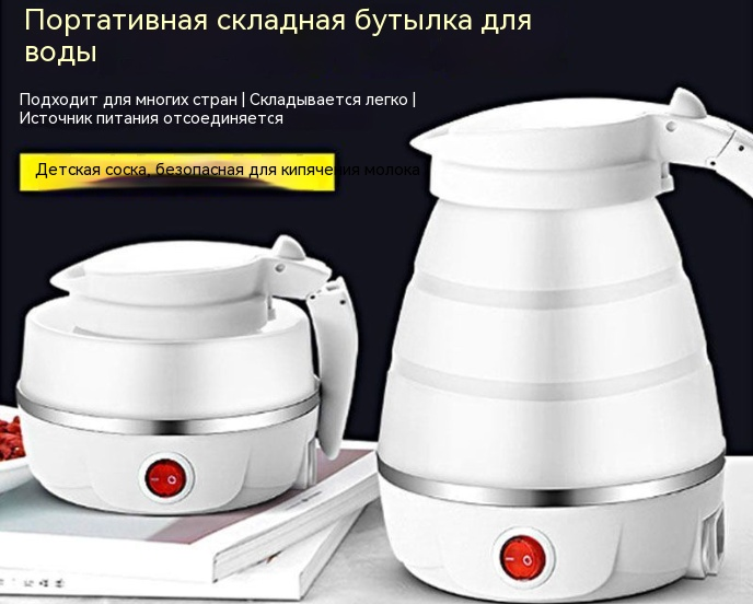 Электрический чайник Чайник электрический силиконовый складной, Белый.