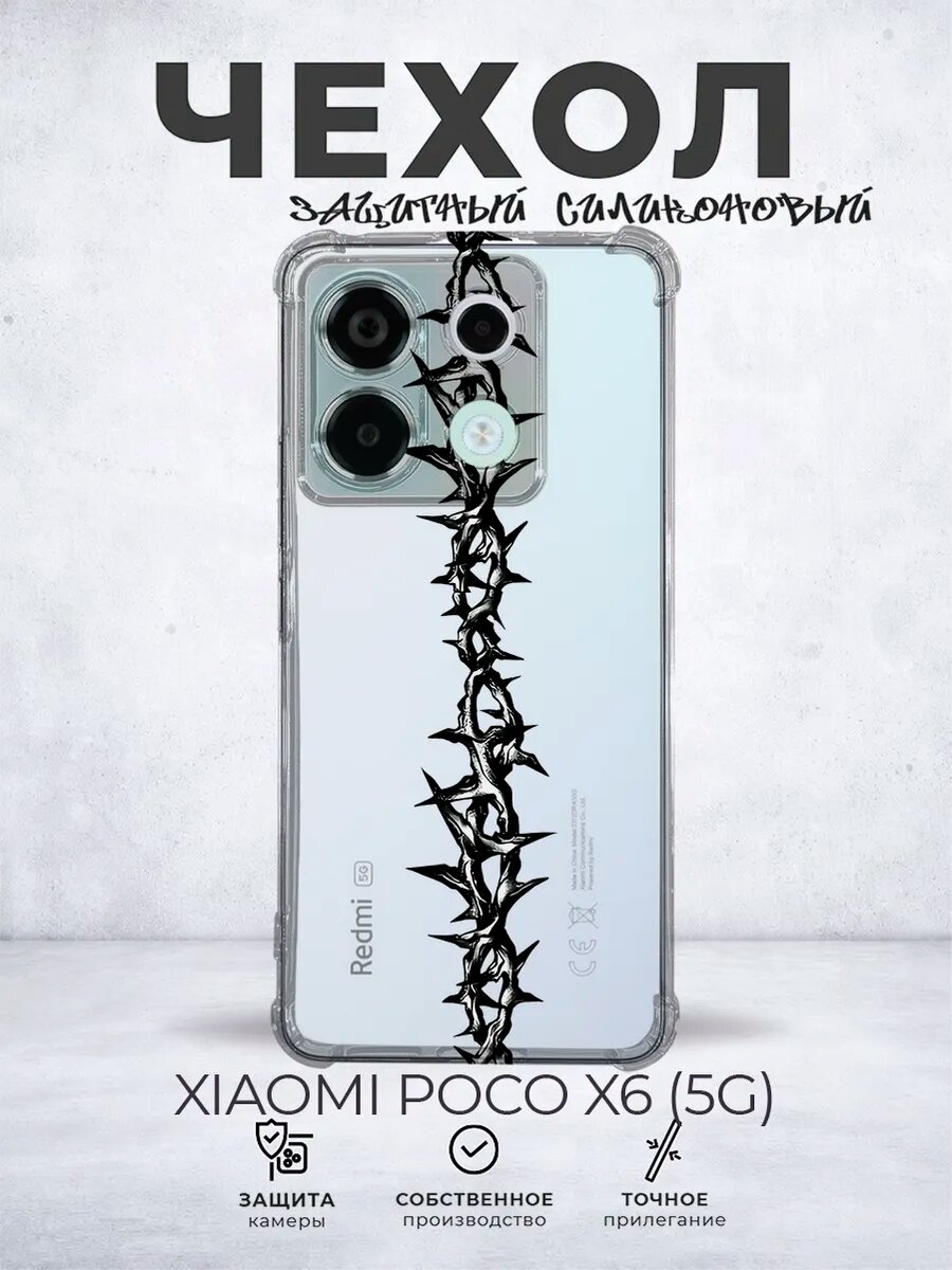 Прозрачный чехол на Xiaomi Poco X6 5G Y2K Шипы