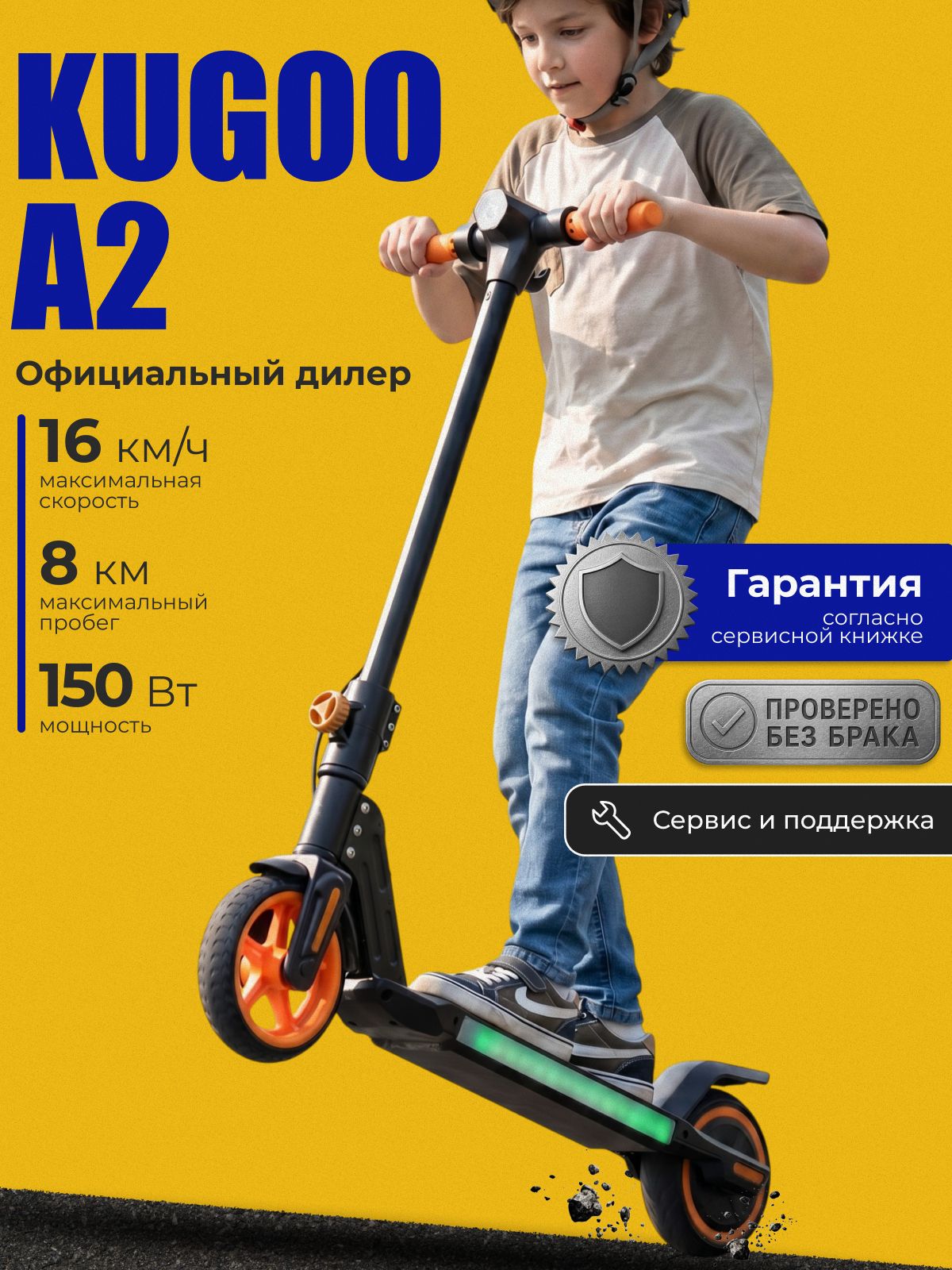 Электросамокат детский для мальчика и для девочек Kugoo A2, самокат электрический