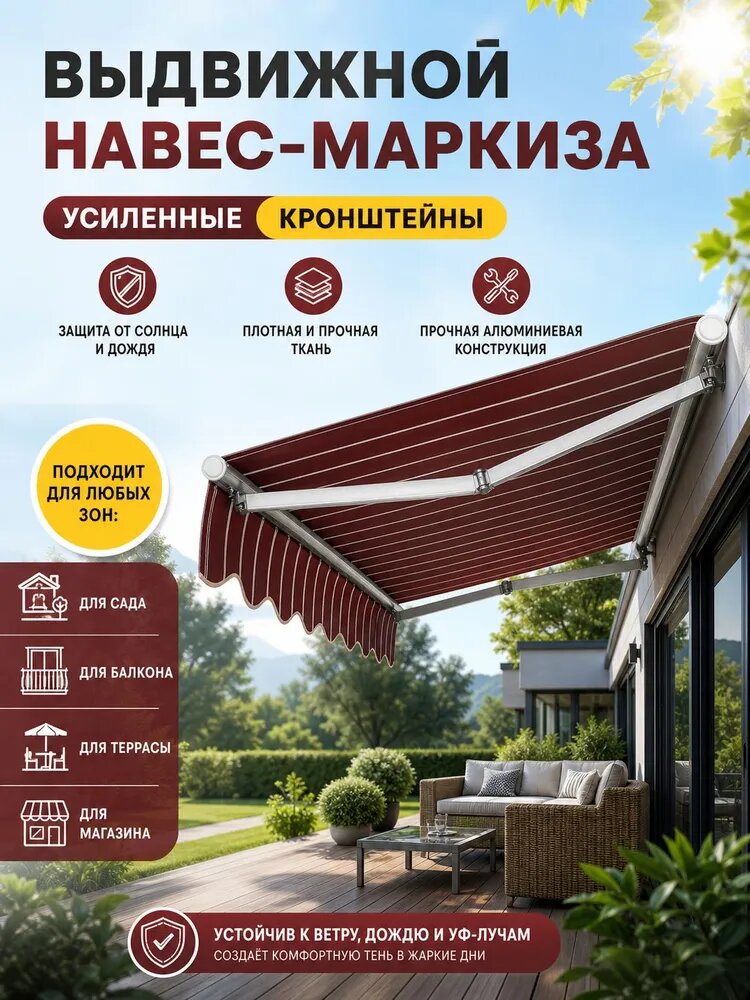 Маркиза навес выдвижная, 4x2 м
