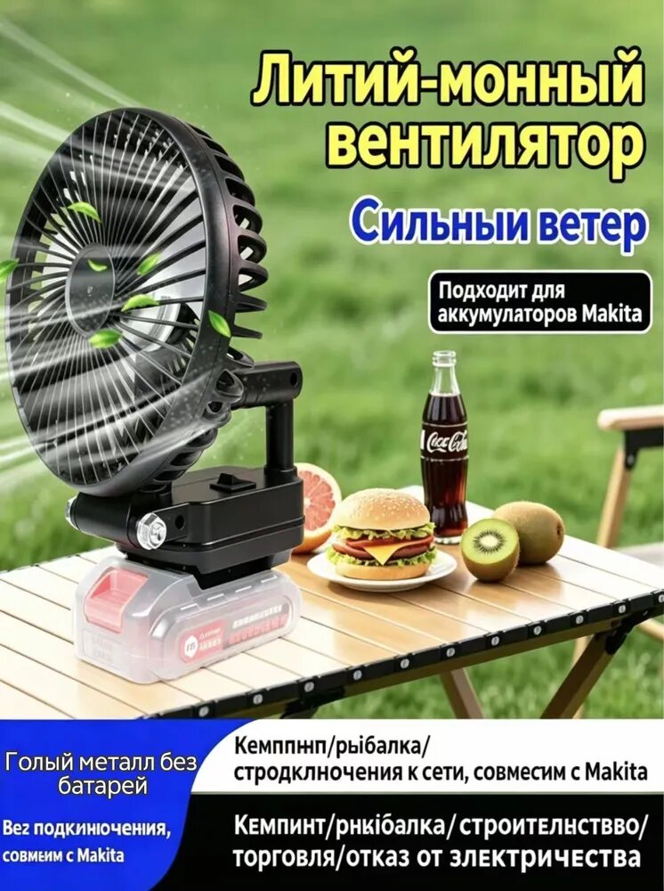 Портативный вентилятор Совместим с Makita, черный