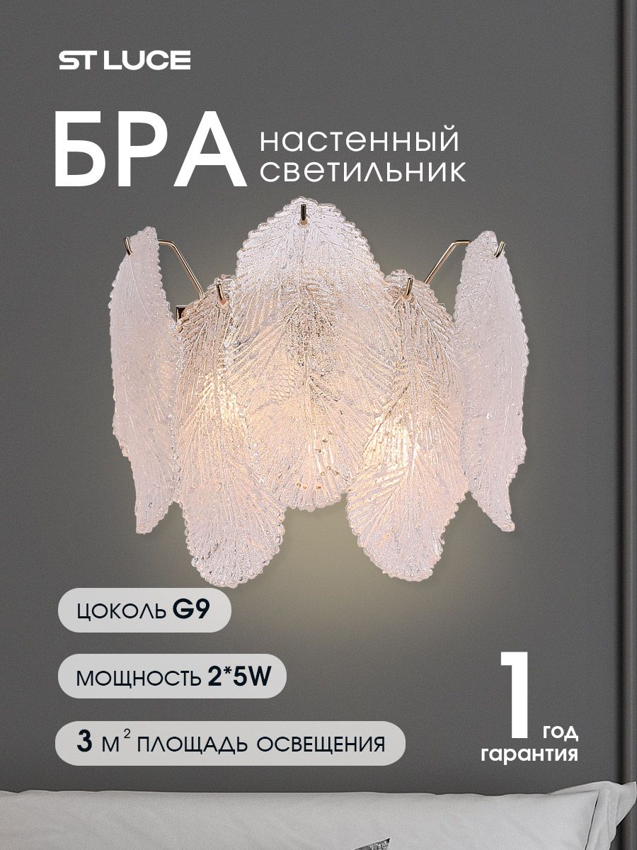 ST-Luce Светильник настенный золотистый/прозрачный, янтарный G9LED 2*5W SL6135.201.02