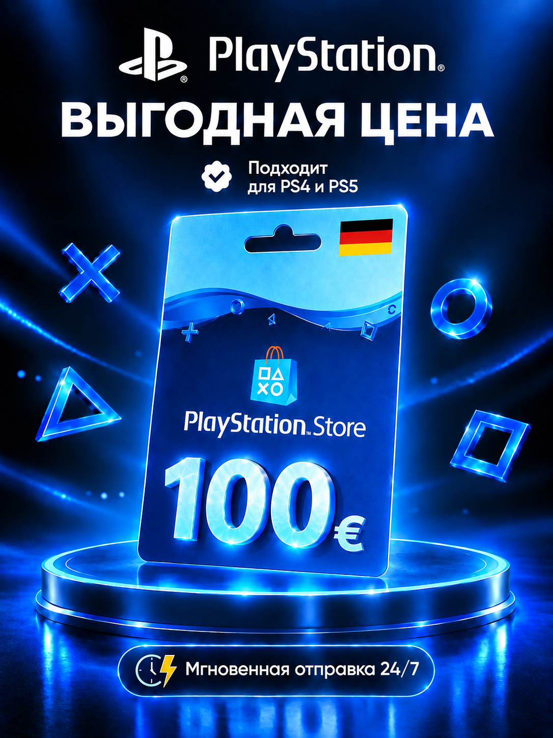 Карта пополнения 100 EUR PlayStation Германия PSN, цифровой код активации