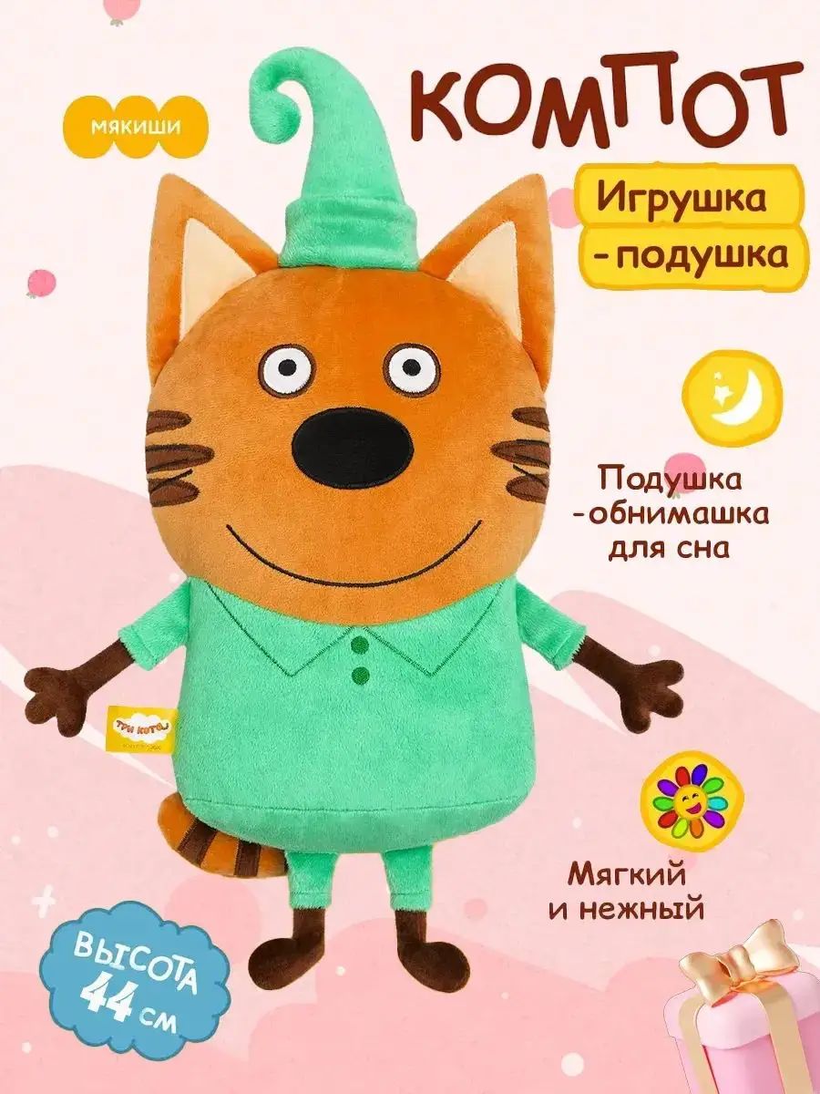 Плюшевый мишка Кожик, подушка - 45 см
