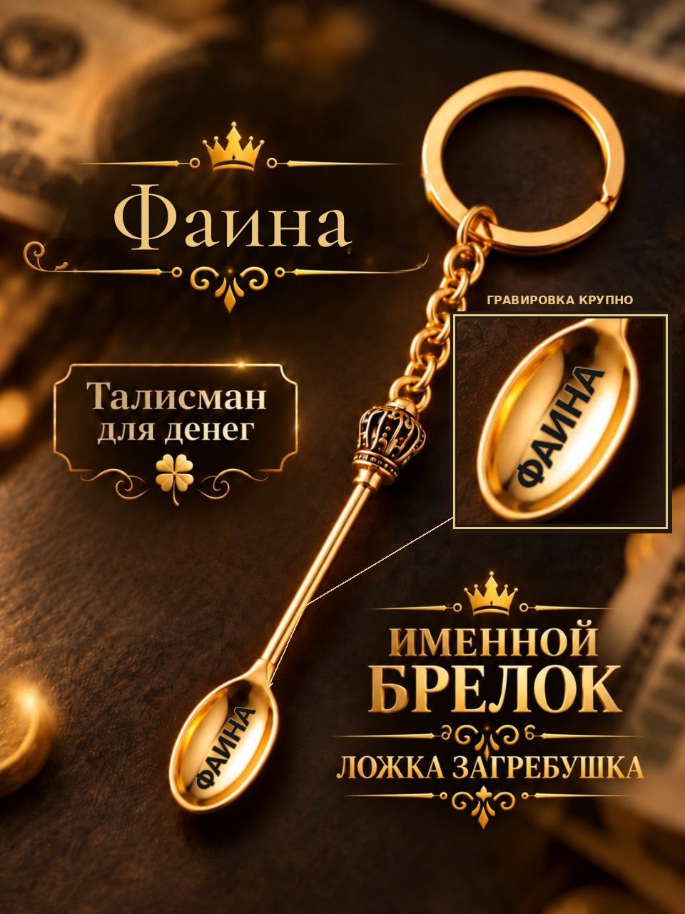 Брелок