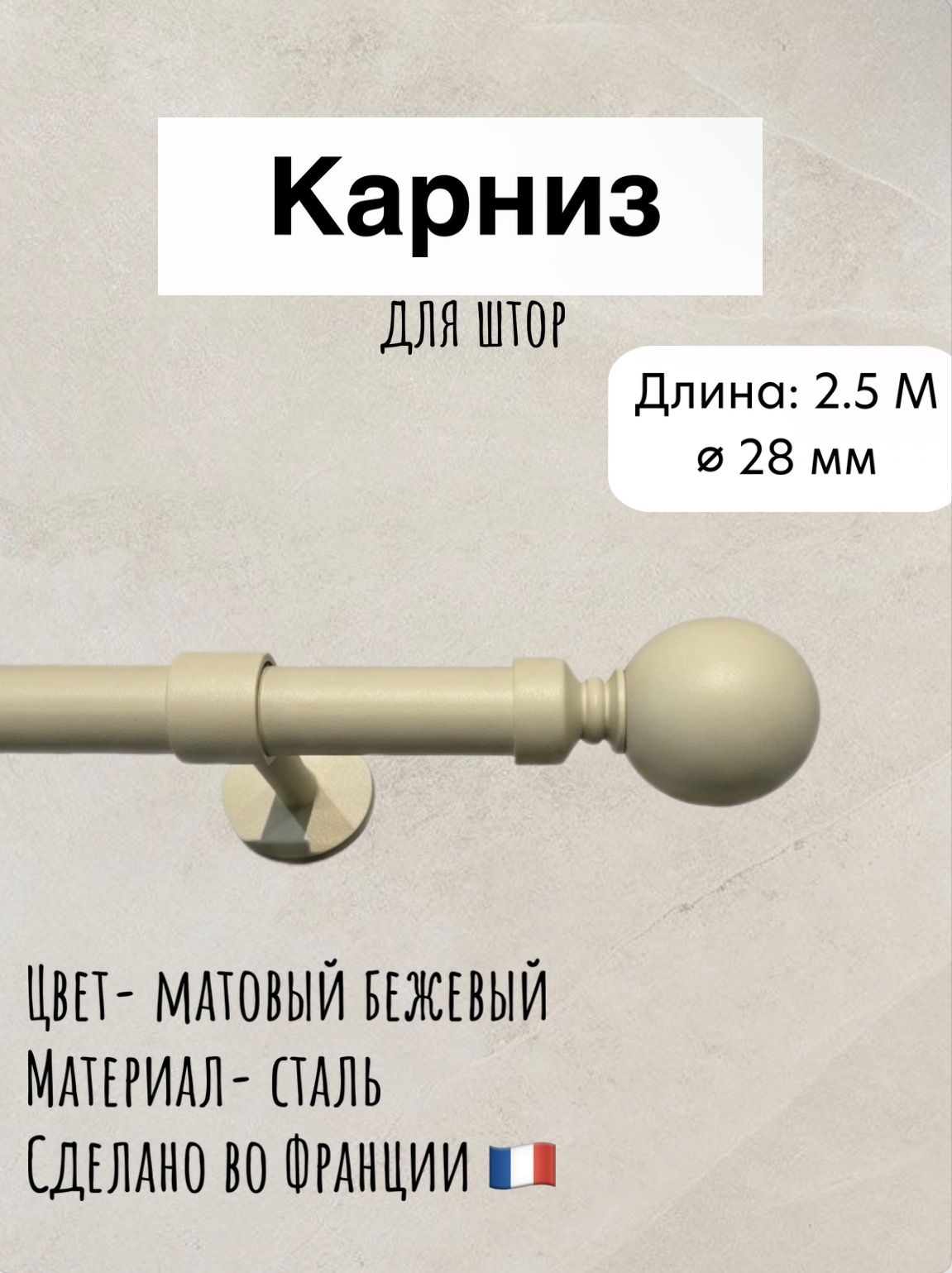 Карниз для штор однорядный 250 см Бежевый матовый