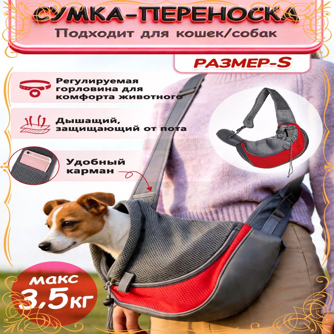 Переноска для животных, слинг сумка дорожная для собак и кошек, красный S 33*23CM до 3.5 кг