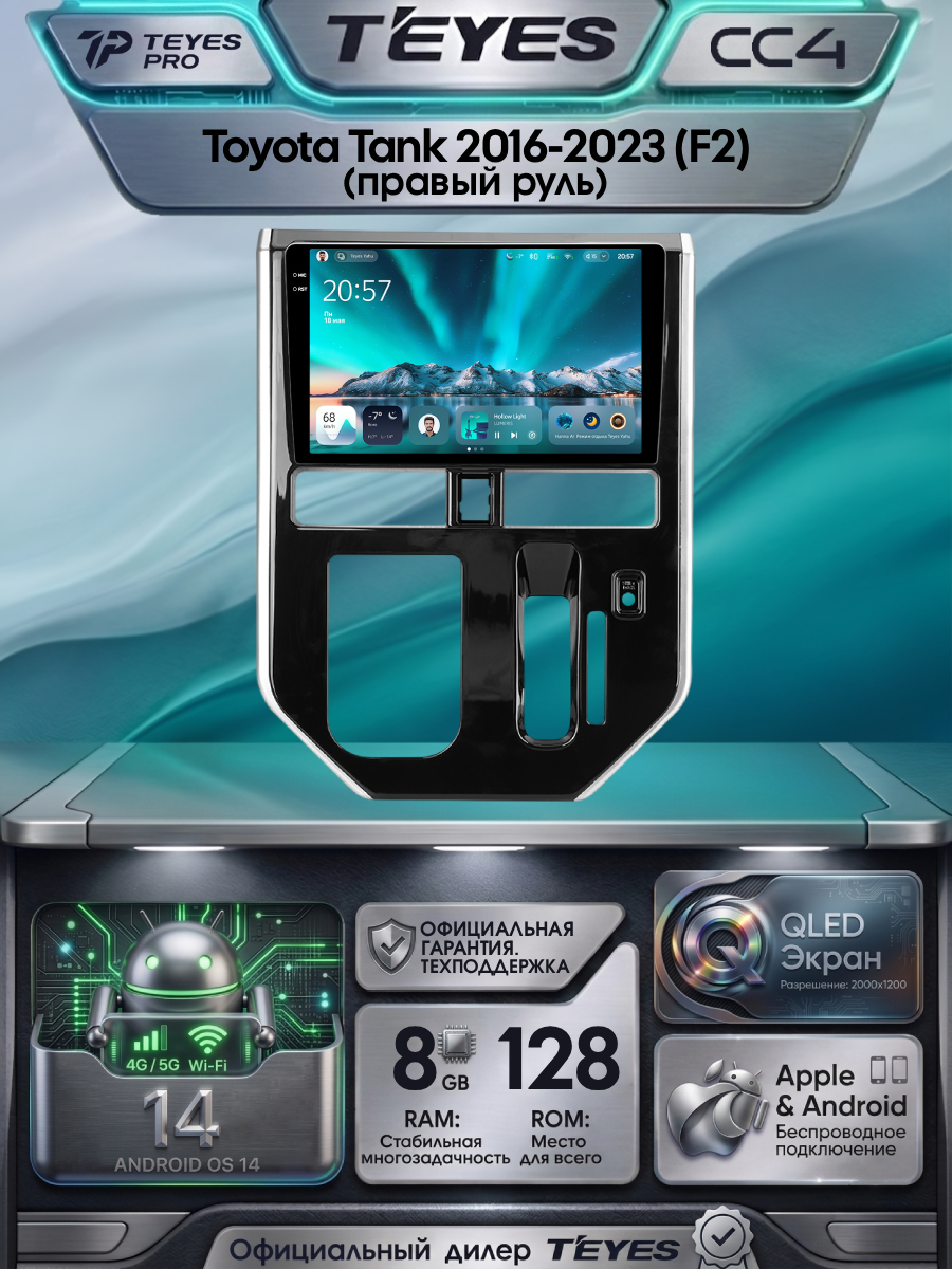 Магнитола Toyota Tank (RHD) 2016-2023 Teyes CC4 8/128GB, штатная магнитола, QLED,2 DSP,4G, Wi-Fi,2DIN