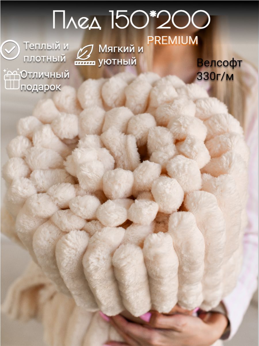 Плед ATMOSFERA COMFORT HOME на кровать и диван 150*200 пушистый, мягкий