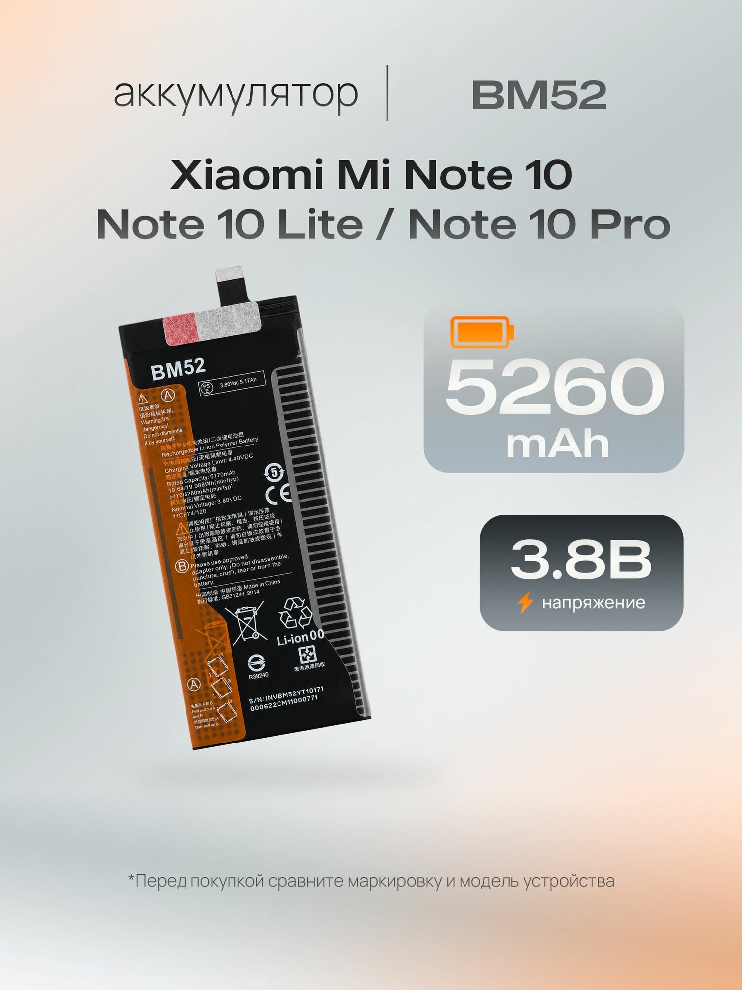 Аккумулятор BM52 для Xiaomi Mi Note 10 / Mi Note 10 Lite / Mi Note 10 Pro, АКБ батарея для смартфона