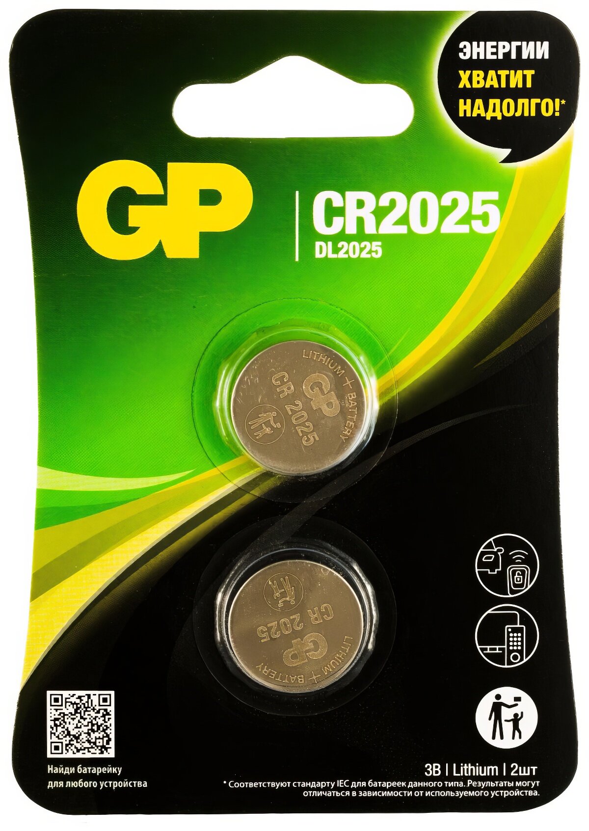 Батарейка дисковая литиевая GP Lithium CR2025