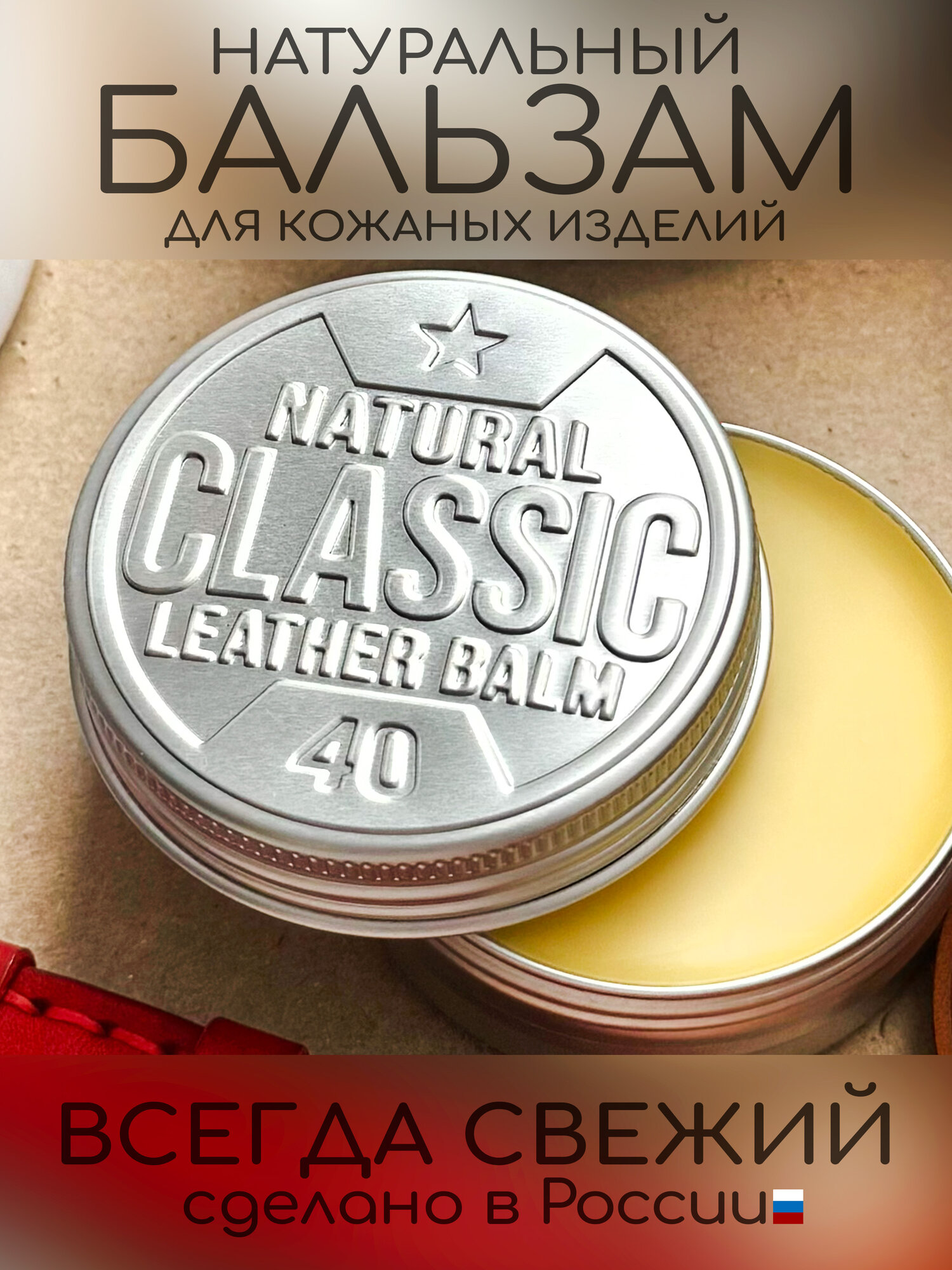 Бальзам для натуральной кожи CLASSIC 40 грамм бесцветный. Натуральное средство для ухода за кожаными изделиями