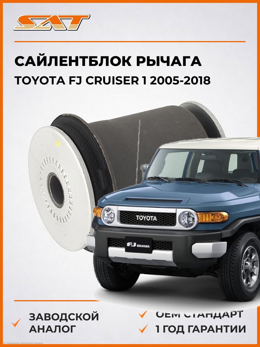 Сайлентблок рычага SAT ST4865560030 Тойота FJ Крузер 1 Toyota FJ Cruiser 1 2005-2018