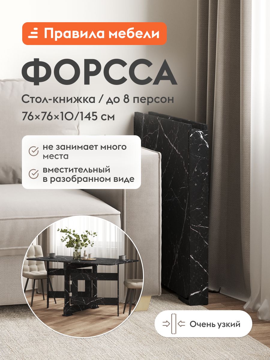 Стол-книжка кухонный, обеденный, Форсса раскладной, 76x76x10/145 см, Фаер стоун