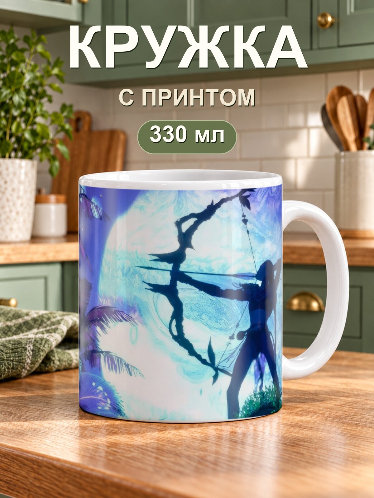 Кружка MoodRoom «Arcane Jinx Powder Legacy», керамическая, 330 мл, для чая и кофе