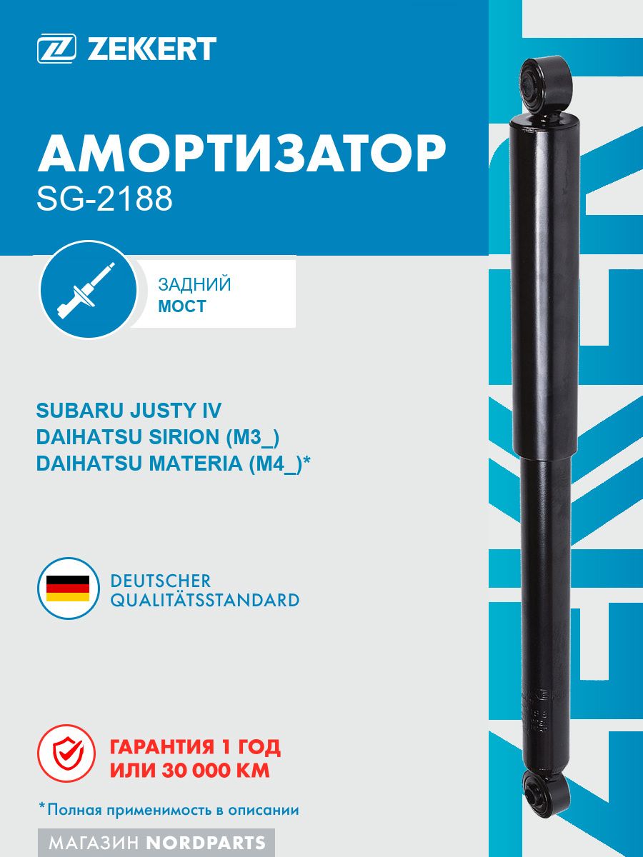 Амортизатор газовый подвески задний для Daihatsu Materia, Sirion, Subaru Justy / Даихацу Материа, Сирион, Субару Джустй