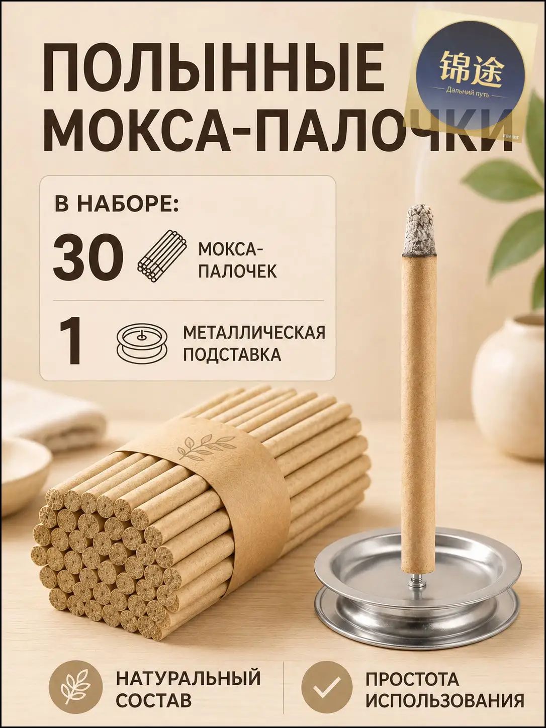Эксклюзивные благовония из полыни для очищения воздуха и отпугивания насекомых 30 стеблей