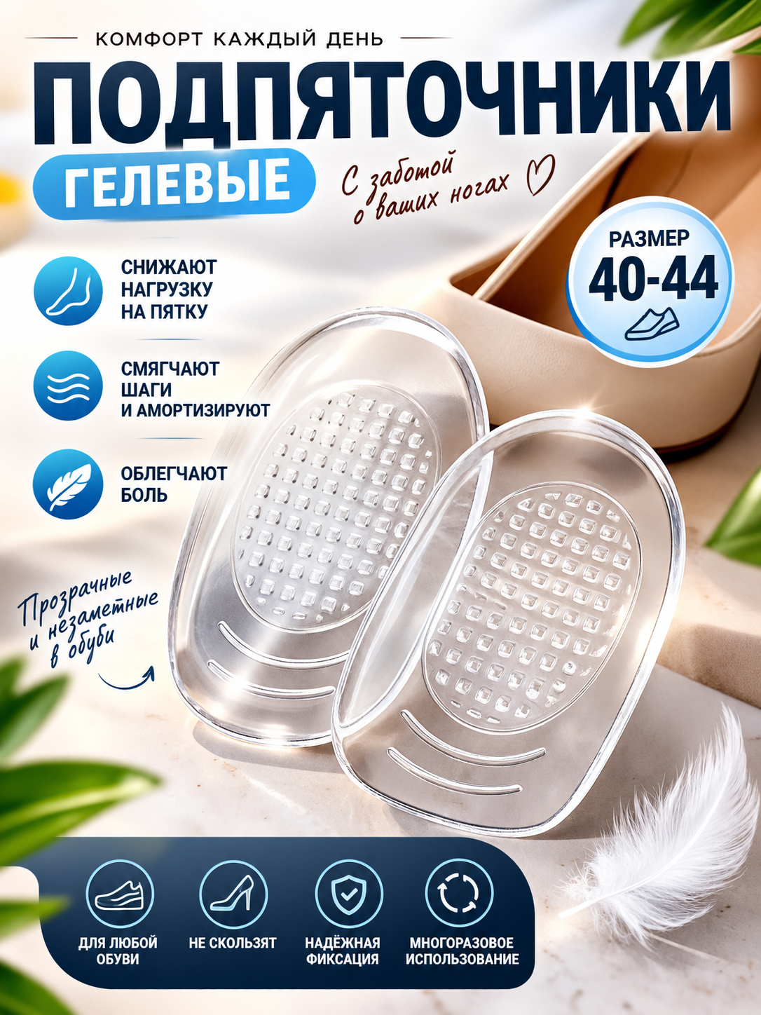 Подпяточник для обуви силиконовый 40-44 размер подпяточники ортопедические при шпоре