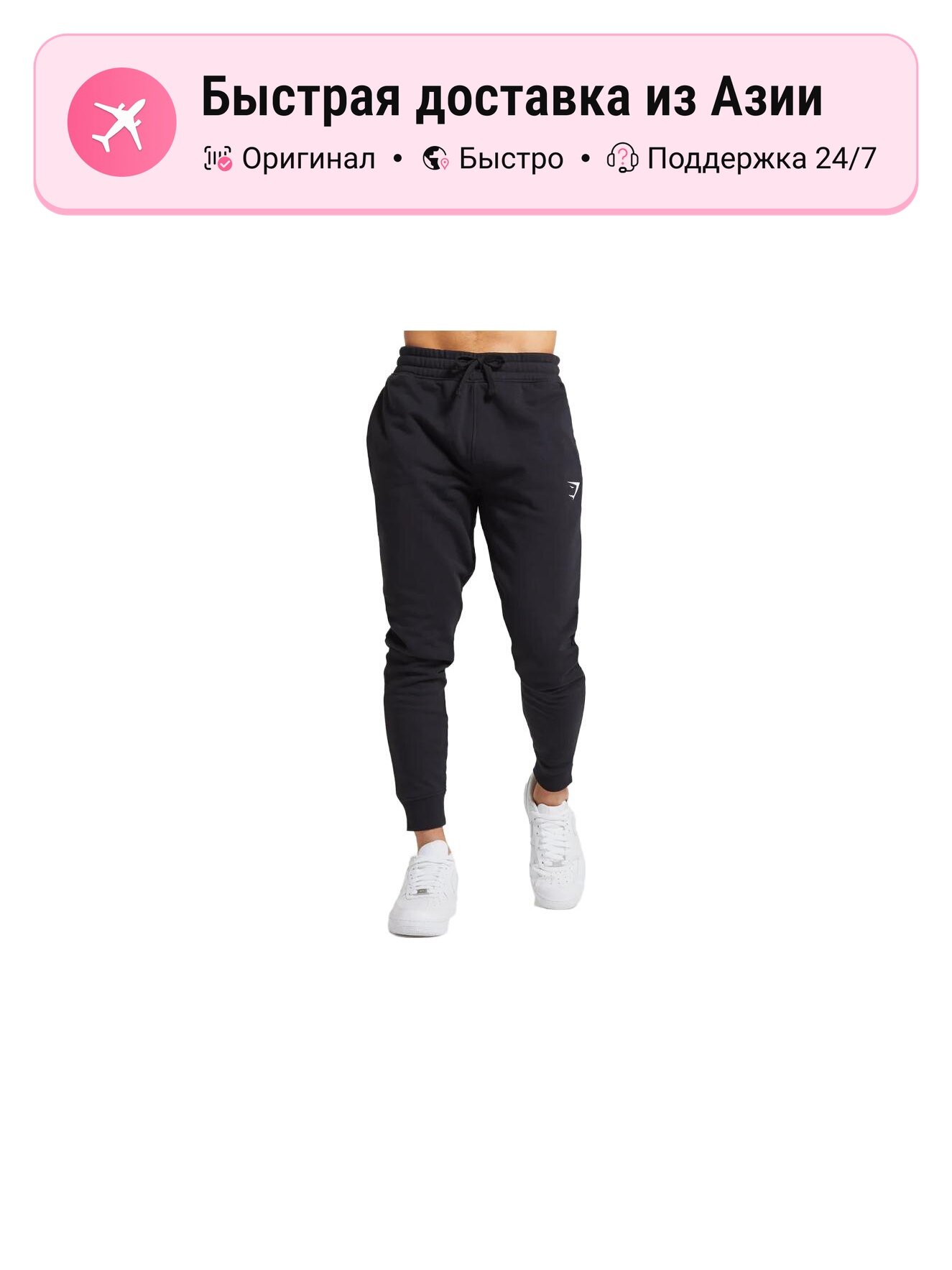 Брюки спортивные Gymshark GYMSHARK