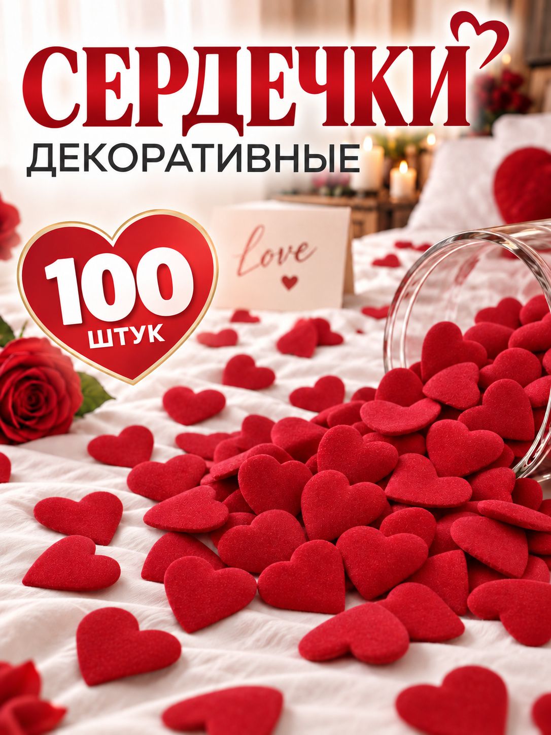 Сердечки наполнитель для подарков, размер 3,5 см, красный, 100 шт