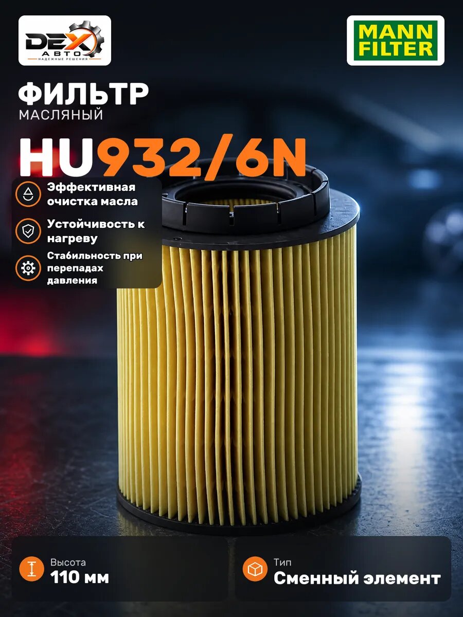 Фильтр масляный для Volkswagen Passat B3, B4