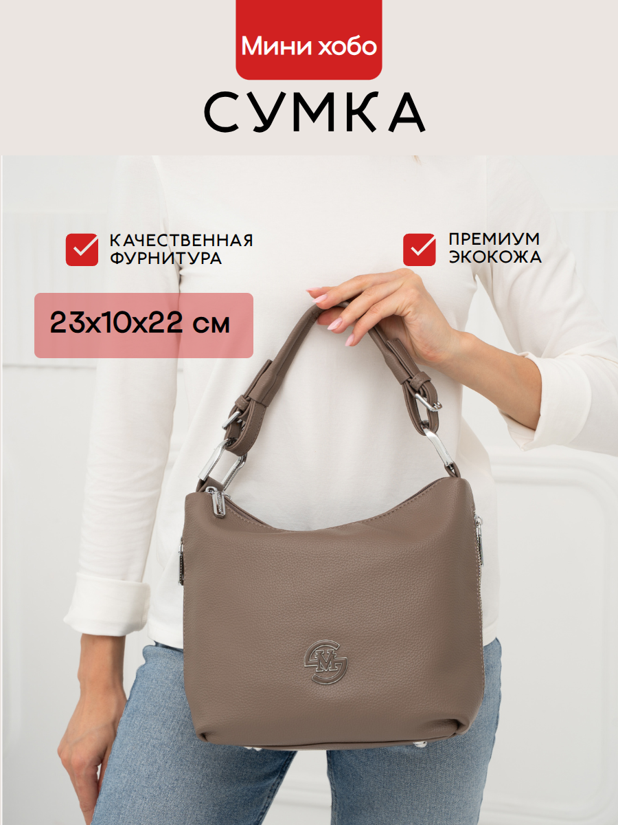 Сумка хобо