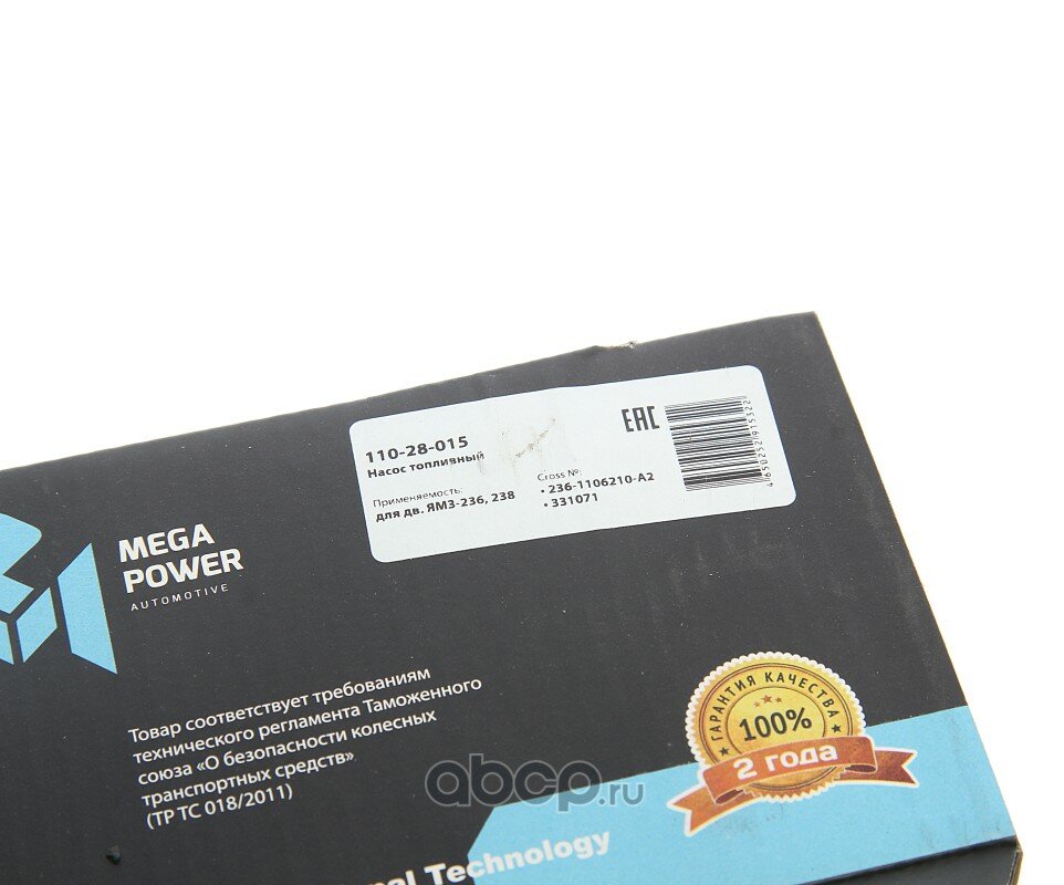 Насос топливный ямз-236,238 низкого давления в сборе megapower MegaPower 11028015