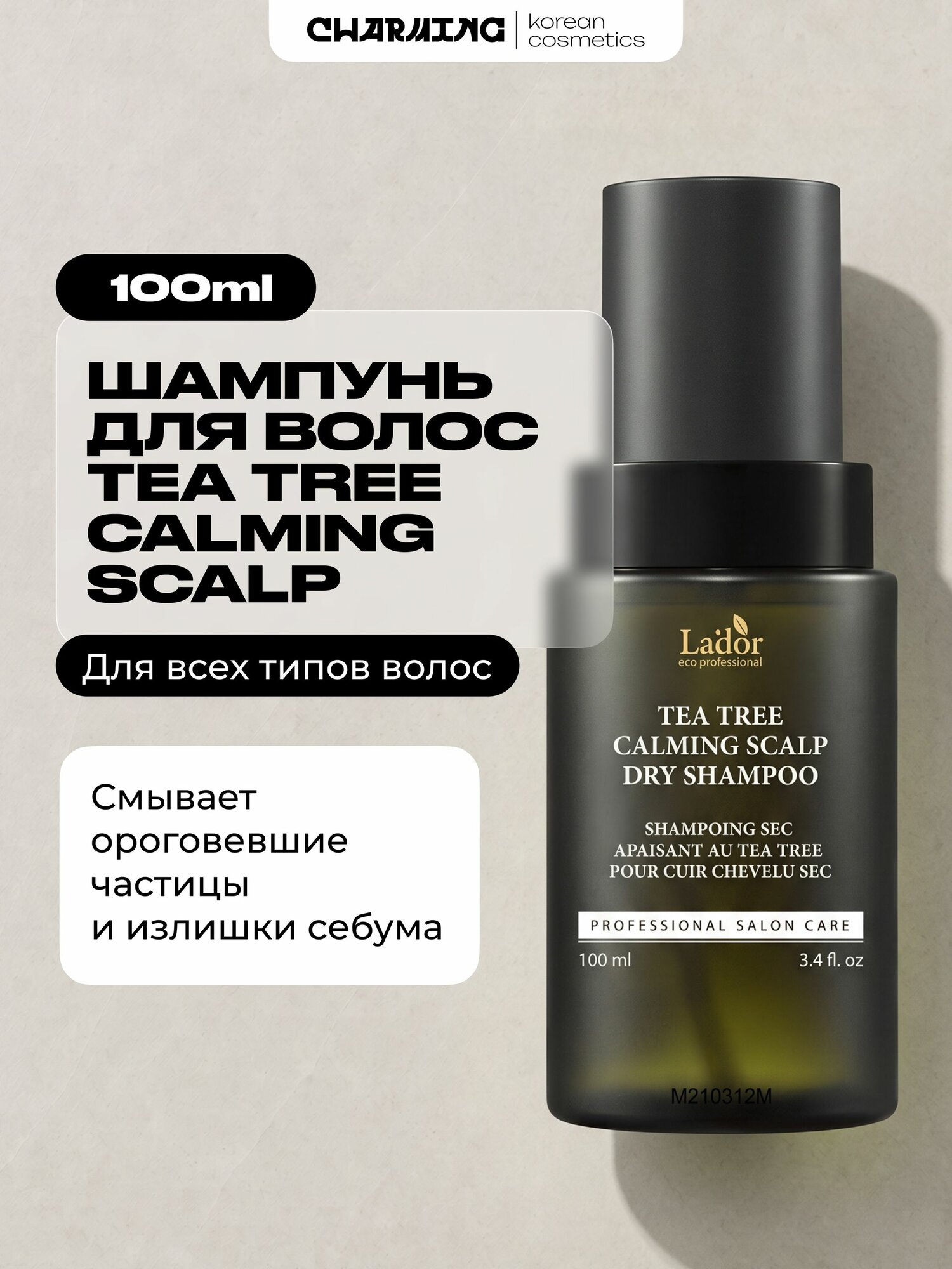 Lador Tea Tree Calming Scalp Dry Shampo Успокаивающий сухой шампунь для кожи головы с чайным деревом 100мл