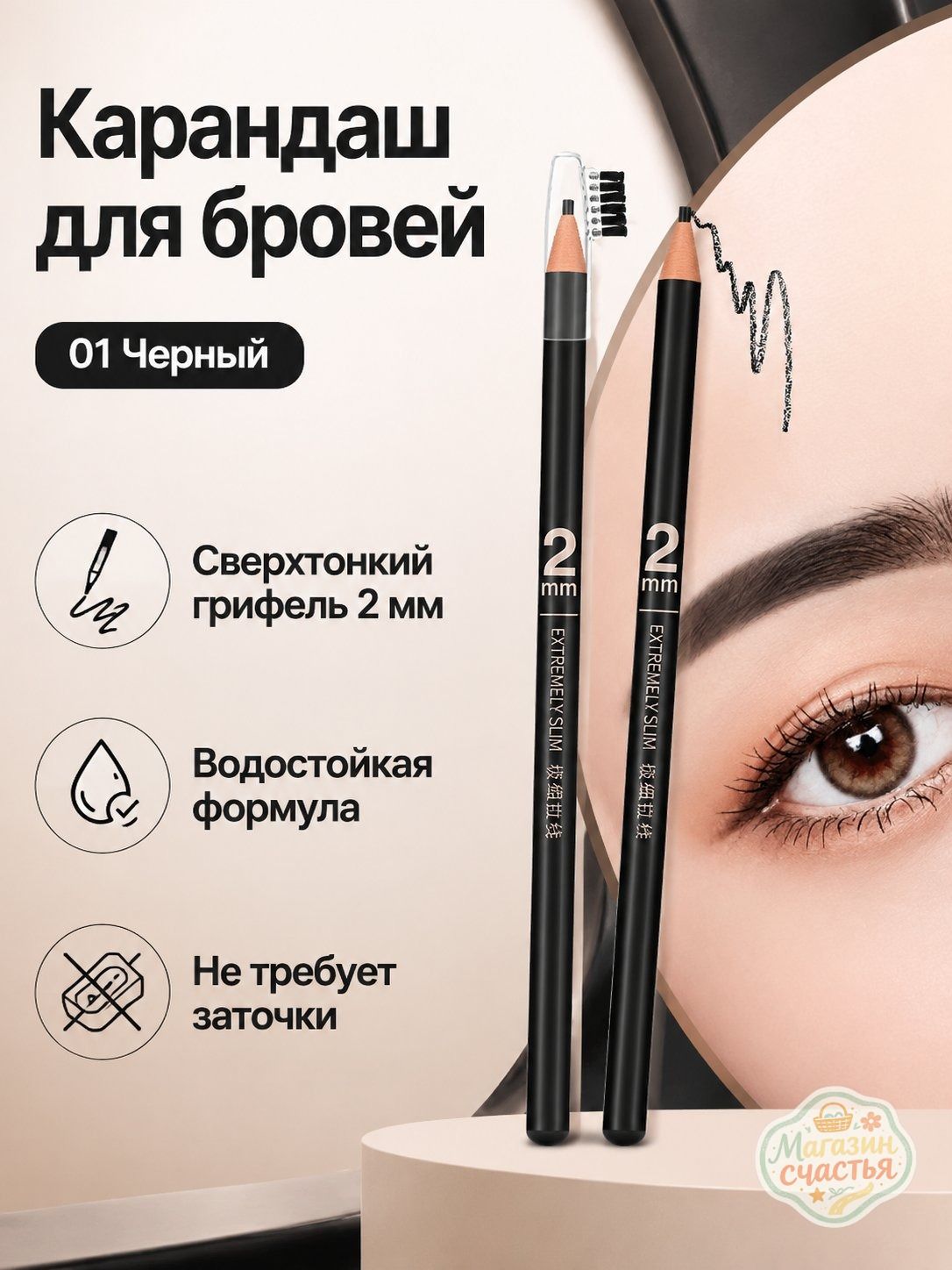 Карандаш для бровей с тонким стержнем 2 мм, водостойкий, не растекается: цвет 01# чёрный