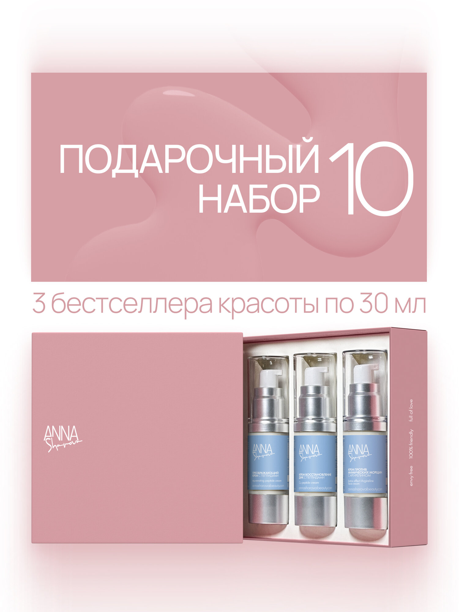 Подарочный Набор 10 ANNA SHAROVA