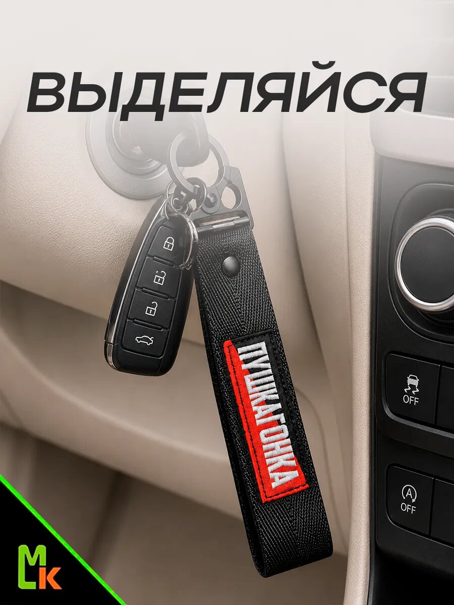 Брелок MkAuto, черный — фото 1