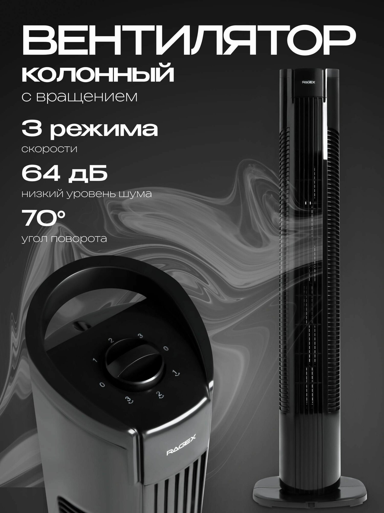 Вентилятор напольный RAGEX R1204-000