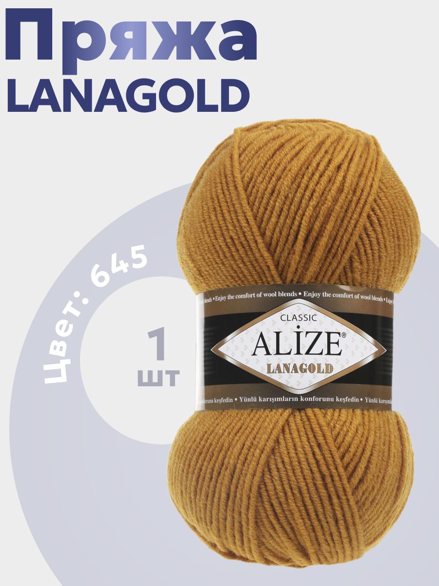 Пряжа для вязания Lanagold Alize 1 моток (240 м, 100 гр), цвет 645 горчичный