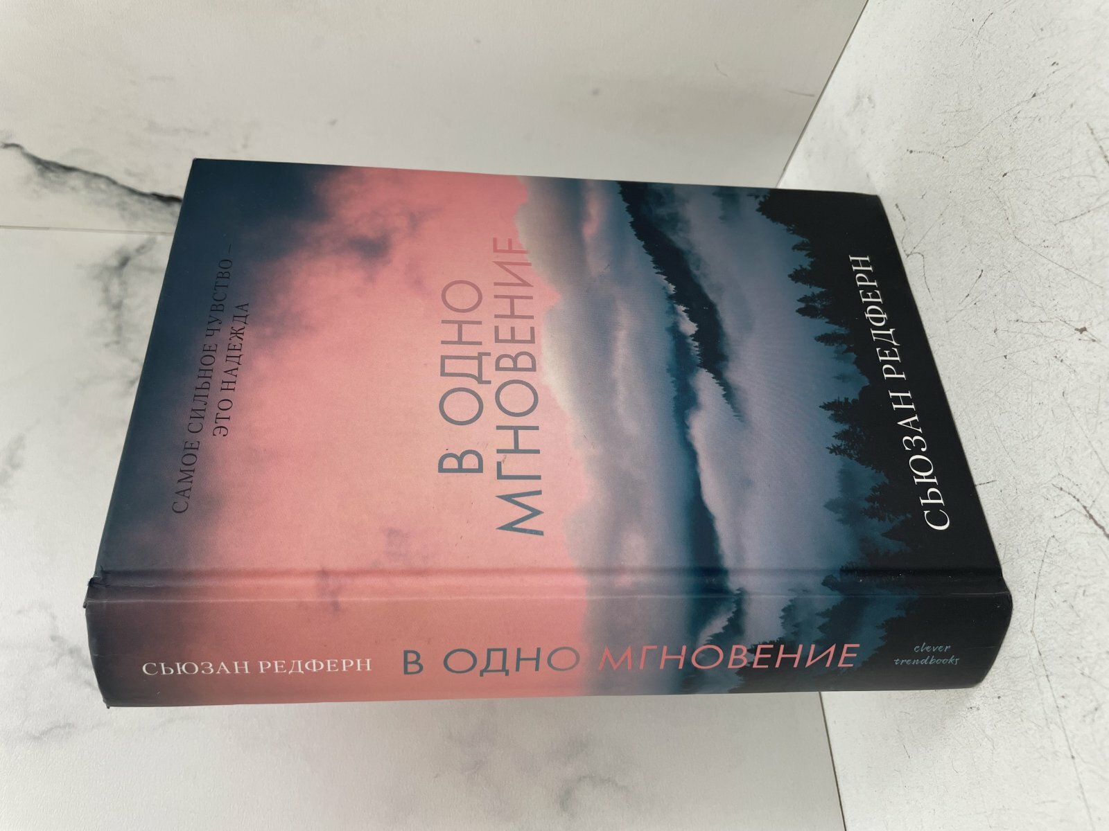 В одно мгновение