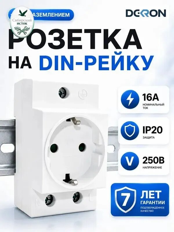 Розетка на DIN-рейку РДЕ-47 16А 250В, с заземлением
